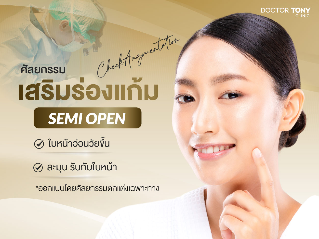 Cheek Dimple Enhancement | Silicone Implant